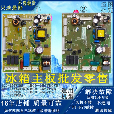 海信WDGVBP容声冰箱BCD-256WPMB253WTDA255WYMB电脑源WKR1NYG主板