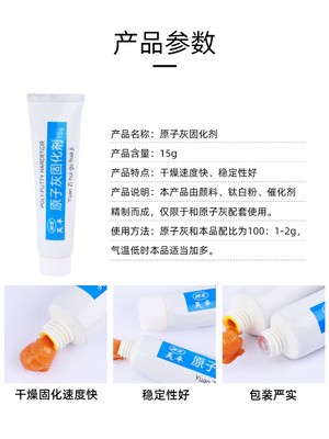 原子灰固化剂快干黄色透明白色汽车用腻子合钣金灰通用BPO固化剂