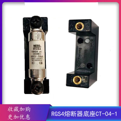 熔断器保险丝RGS4底座