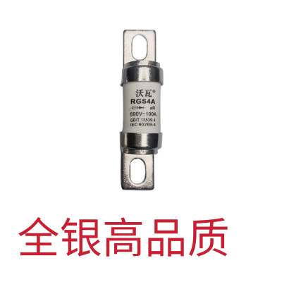 全银纯银快速熔断器RGS4A