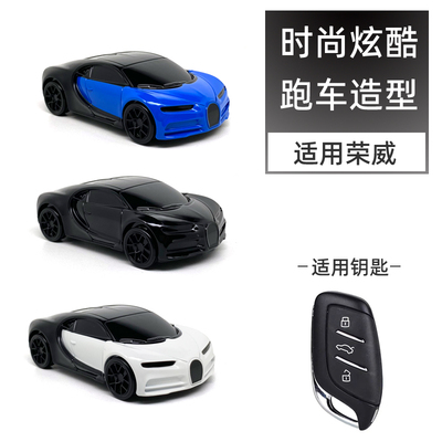 适用荣威D7钥匙套i5男女eRX5plus科莱威i6max全包RX3钥匙壳扣简约