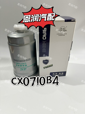 CX0710B4柴油滤芯柴滤 1117101-A01-0000W货车 滤清器油水分离器