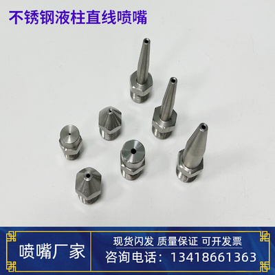 不锈钢直线喷嘴 尖头水柱0度冲洗喷头高压洗车机液柱水针清洗喷嘴