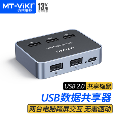 usb2.0数据共享器键鼠共享