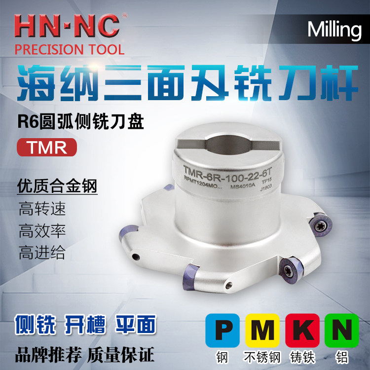 海纳TMR-6R-63/80100/125圆鼻R6三面刃铣刀盘可转位硬质合金刀具