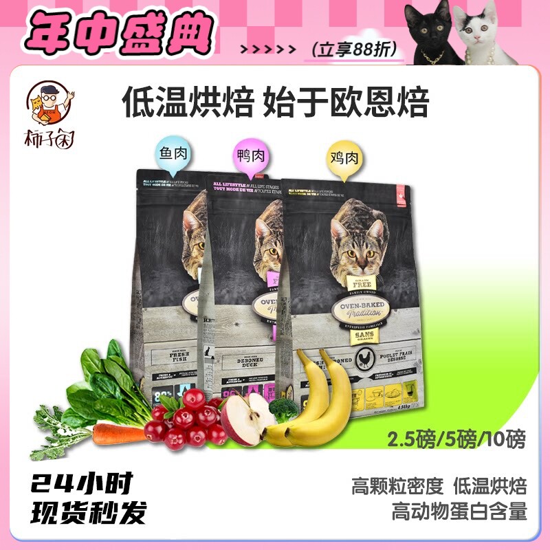 【柿子菌】加拿大欧恩焙奥云宝OVEN BAKED 低温烘焙无谷猫粮10磅