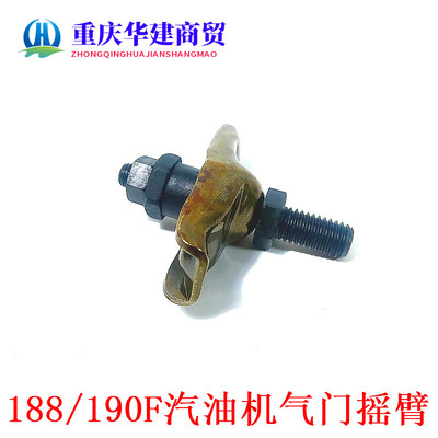 188F/190F汽油机气门摇臂/5千瓦/7500/6500汽油发电机气门摇臂