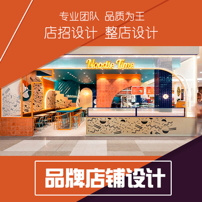 品牌饰品设计3d效果店铺实体奶茶店商铺女装面馆cad校园文化搭建