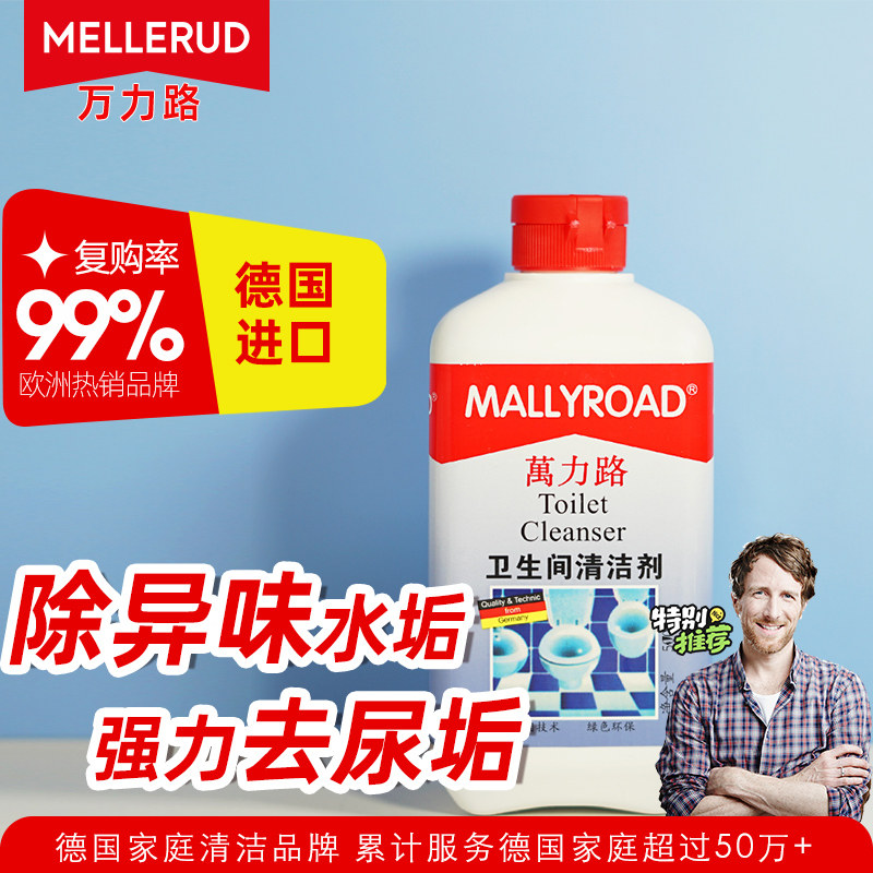 德国万力路卫生间马桶清洁剂清洗厕所洁厕剂洁瓷剂去尿垢除味除臭