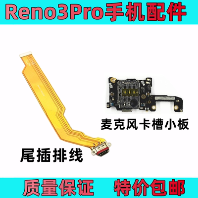 Reno3Pro尾插排线送话器小板
