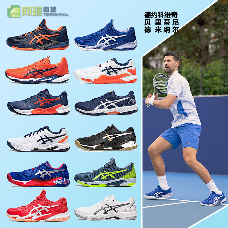 Asics亚瑟士男子网球鞋RS8 R9澳网小德约科维奇新款缓震运动鞋FF3_虎窝淘