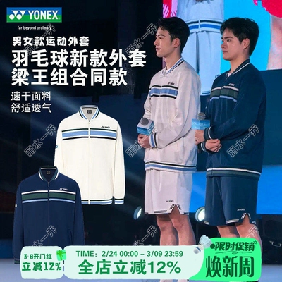 正品YONEX尤尼克斯新款羽毛球服YY男女长袖舒适运动外套50205CR