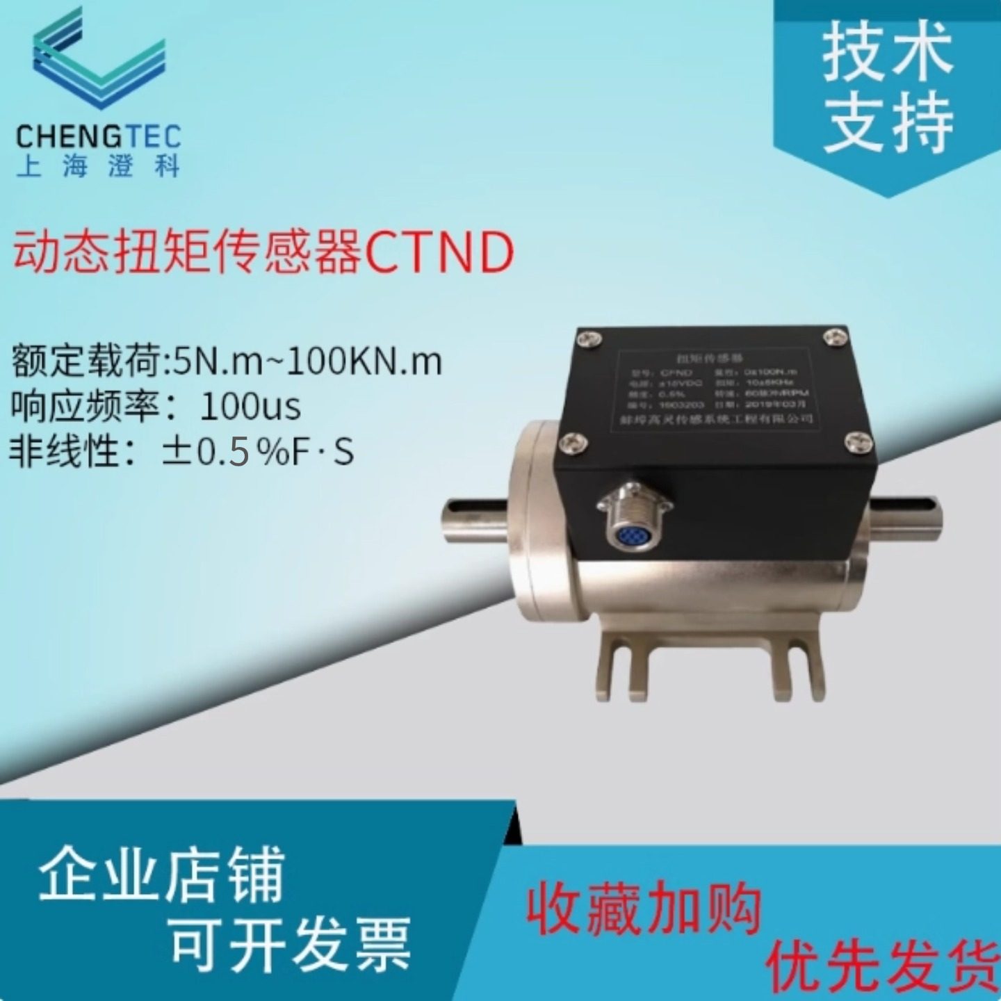 澄科动态扭矩力传感器CTND旋转转矩转速测量仪扭力检测仪可定制