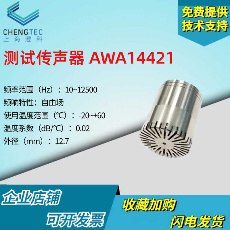 爱华AWA14421测试传声器2级精度 声级计专用声音噪声传感器