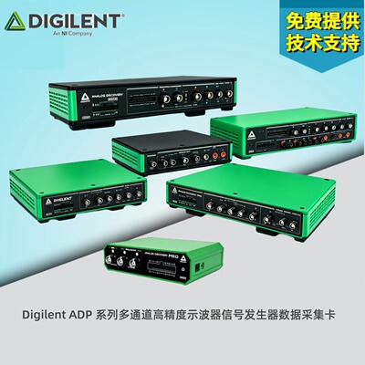 DigilentADP系列五合一一体机
