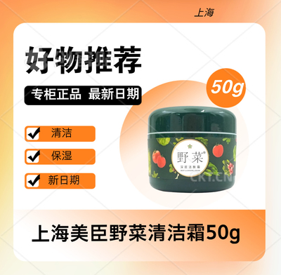 野菜深层洁肤霜50g清洁霜清洁皮肤保湿美容院用专柜正品新日期