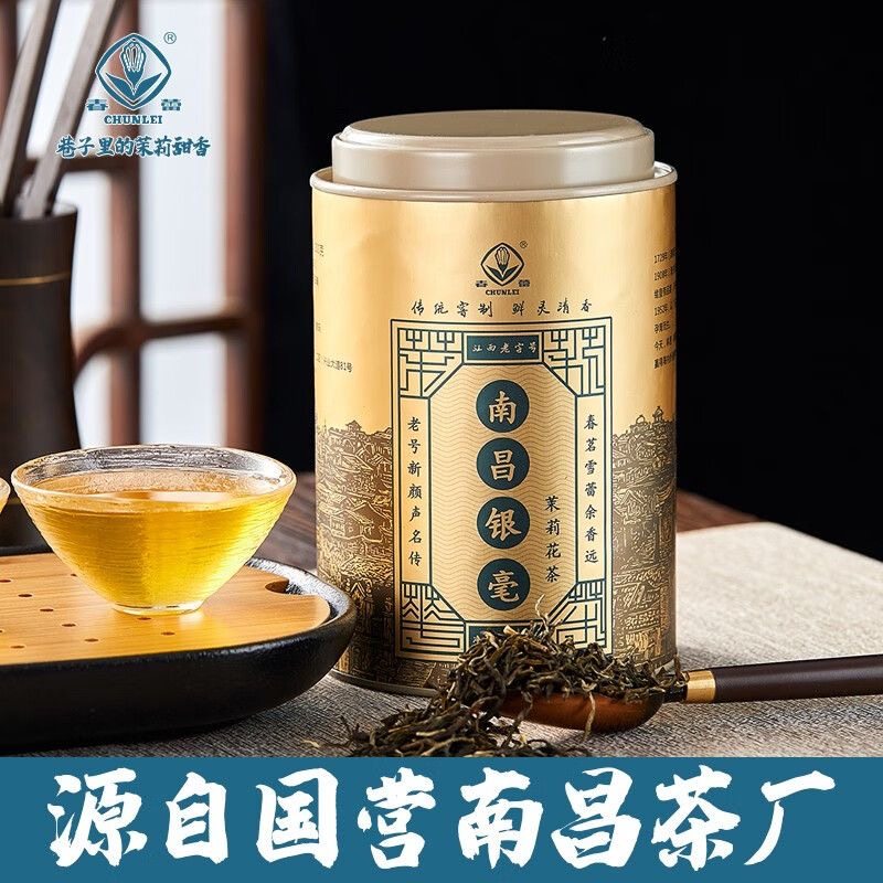 春蕾茶南昌银毫浓香型特种茉莉花茶江西特产高档送礼伴手礼礼品