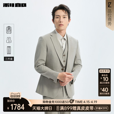 利郎官方商场同款西服套装三件套