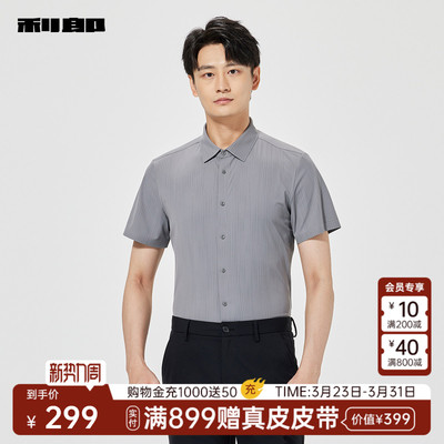 利郎官方商务同款休闲短袖衬衫