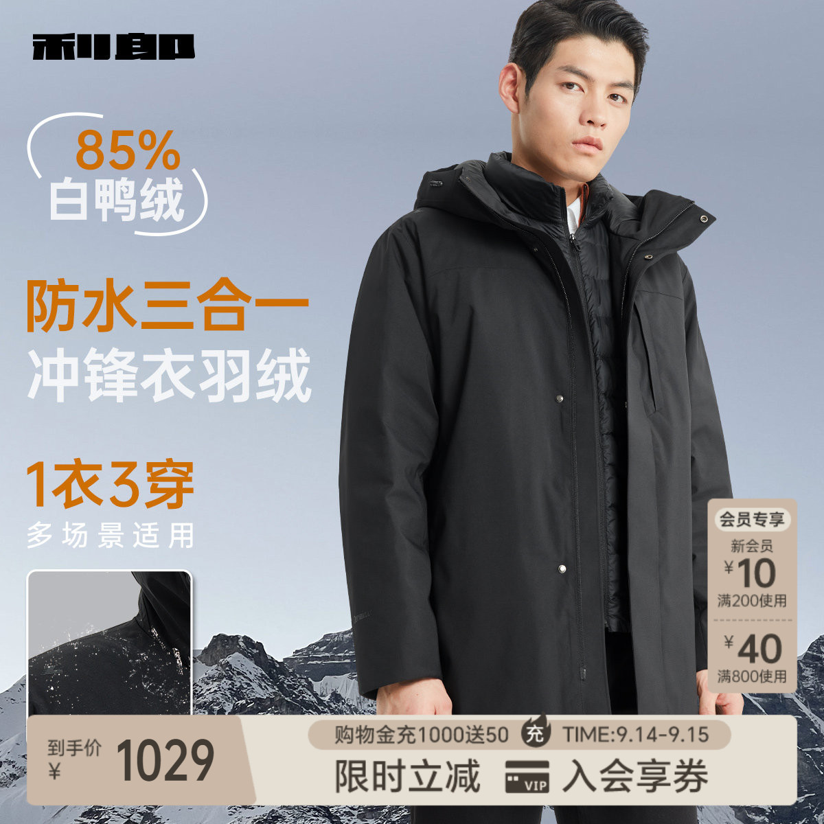 【一衣三穿/DX膜】利郎官方 羽绒服男士中长款冬连帽保暖男装外套