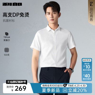 利郎官方抗菌免烫莱赛尔短袖衬衫