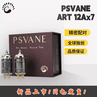 PSVANE/贵族之声ART12AX7电子管