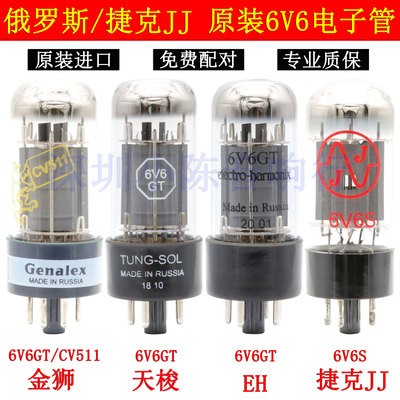 捷克俄罗斯金狮6v6电子管eh天梭