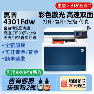 惠普彩色激光A4多功能打印一体机