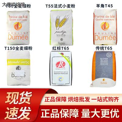 法国都梅T6545红标法式面
