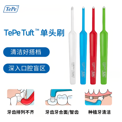 TePe单头刷猫咪小狗牙刷正畸牙刷
