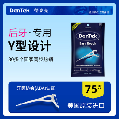 德泰克DenTek后牙牙线Y型含氟