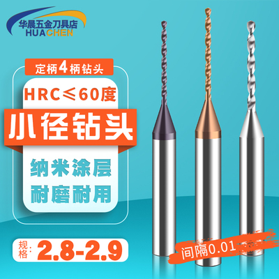 合金钨钢微钻柄4定柄钻头