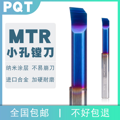 PQT小径镗刀整体钨钢高硬蓝纳米