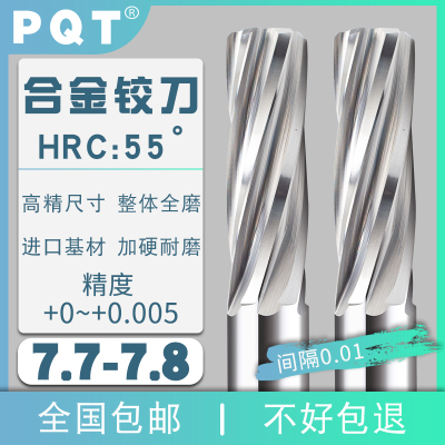 PQT钨钢直柄螺旋合金铰刀7.7-7.8