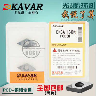 kavar金刚石数控刀片铝用