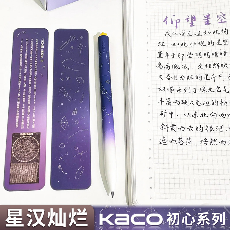 星汉灿烂KACO 初心国家博物馆联名中性笔0.5速干顺滑含笔芯创意