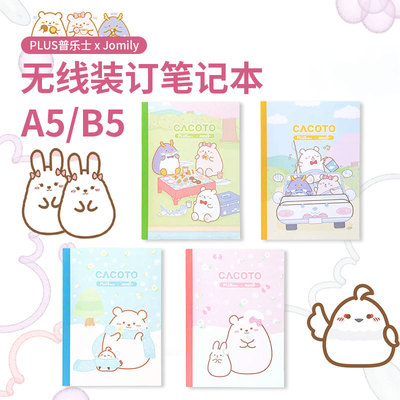 普乐士合作款小学生b5横线笔记本