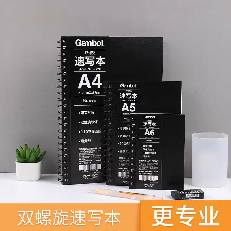 KOKUYO国誉 Gambol双螺旋PP面速写本 简约侧翻空白本 A3/A4/A5/A6_虎窝淘