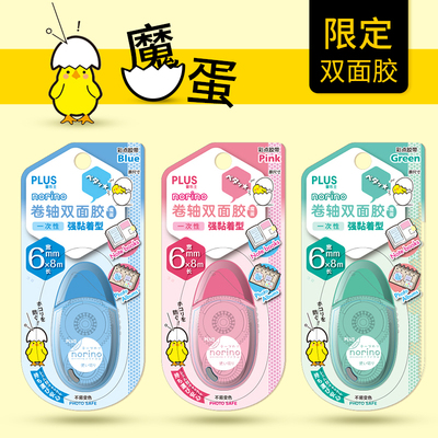 普乐士日本卷轴手帐双面胶