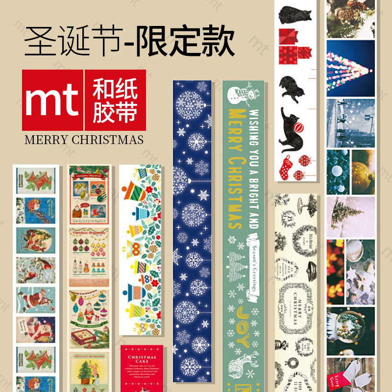 日本MT和纸胶带 圣诞节限定 创意手帐 雪花猫咪圣诞老人铃铛 7M
