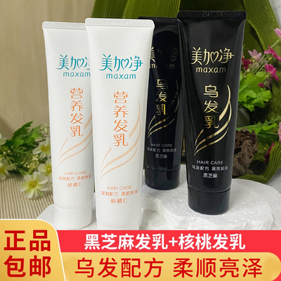 美加净核桃营养发乳女改善毛躁