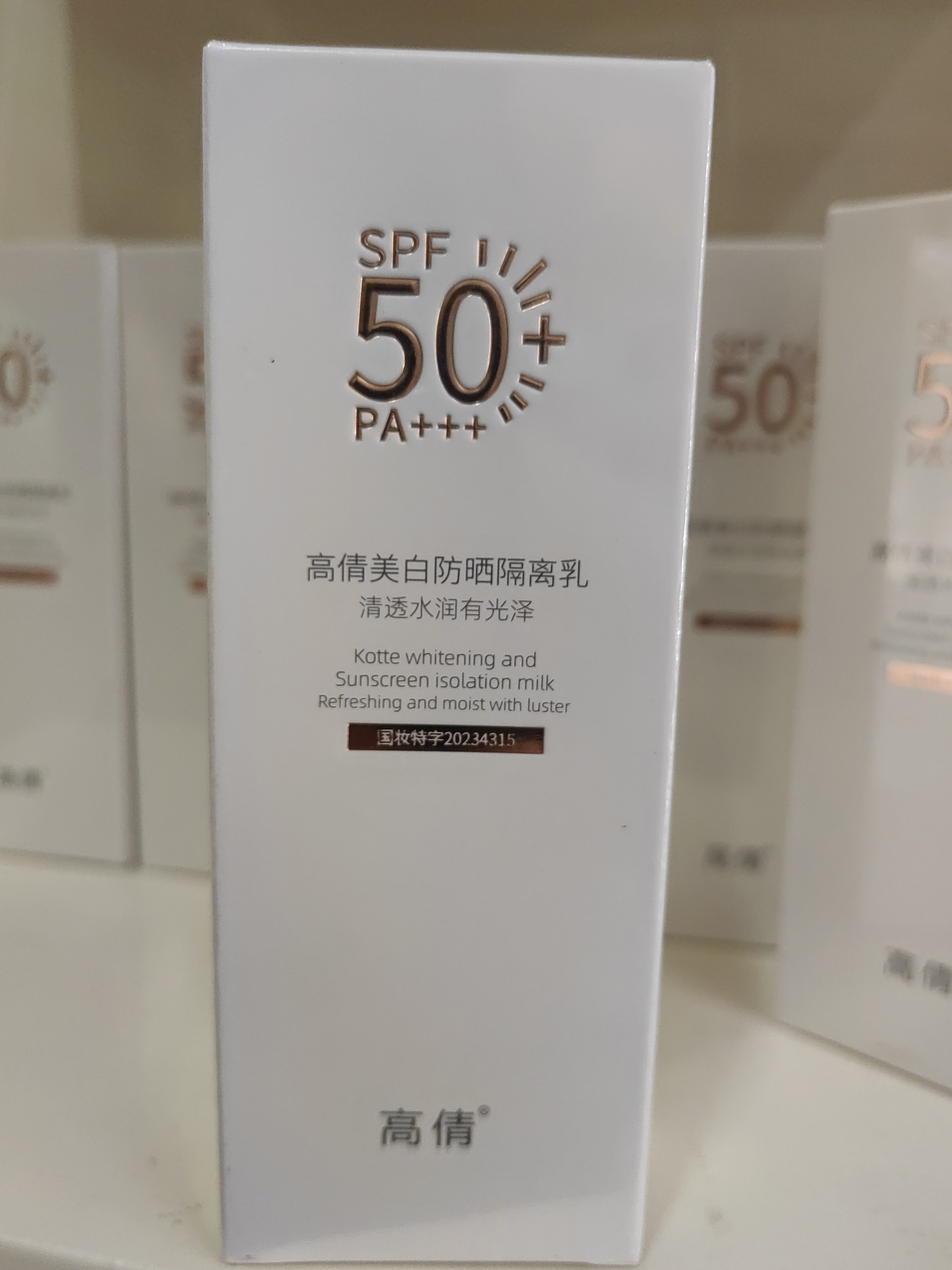 高倩美白防晒隔离乳阻挡阳光紫外线 防晒霜40ml 遮盖肌肤水润