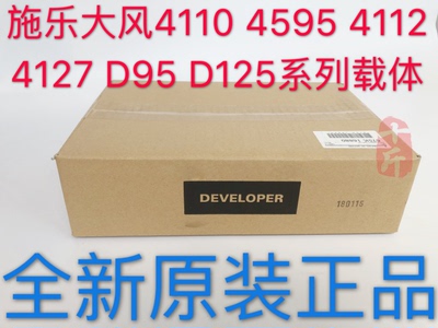 载体风神41104127D95施乐原装
