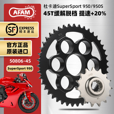 进口牙盘适用杜卡迪鸰速950 Supersport950S大小飞链轮RK链条