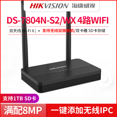 海康威视DS-7804N-S2/WX增强款SD卡存储无线录像机DS-7808N-S2/WX