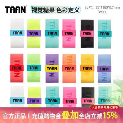 泰昂taan羽毛球手胶糖果胶鱼竿缠把带TW880吸汗防滑网球吸汗带