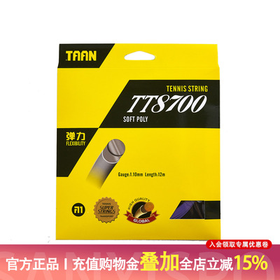 泰昂 Taan TT8700 软聚酯网球线 1.10mm 大盘网球线弹性控制手感