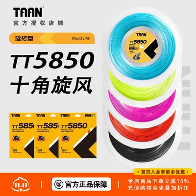 性价比网球线A1TAAN/泰昂