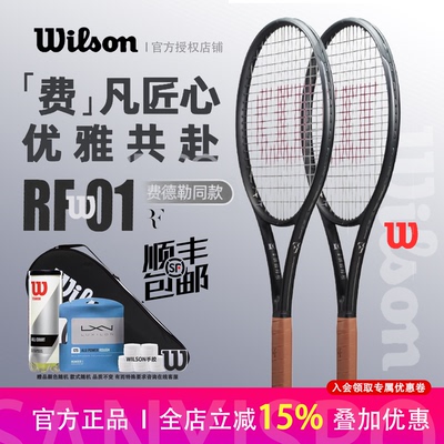 Wilson威尔胜费德勒同款RF 01网球拍PRO STAFF小黑拍PS97全碳素