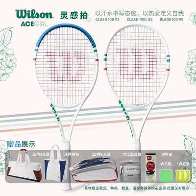 Wilson威尔胜ACE GIRL全碳素专业拍网球拍CLASH BLADE灵感系列